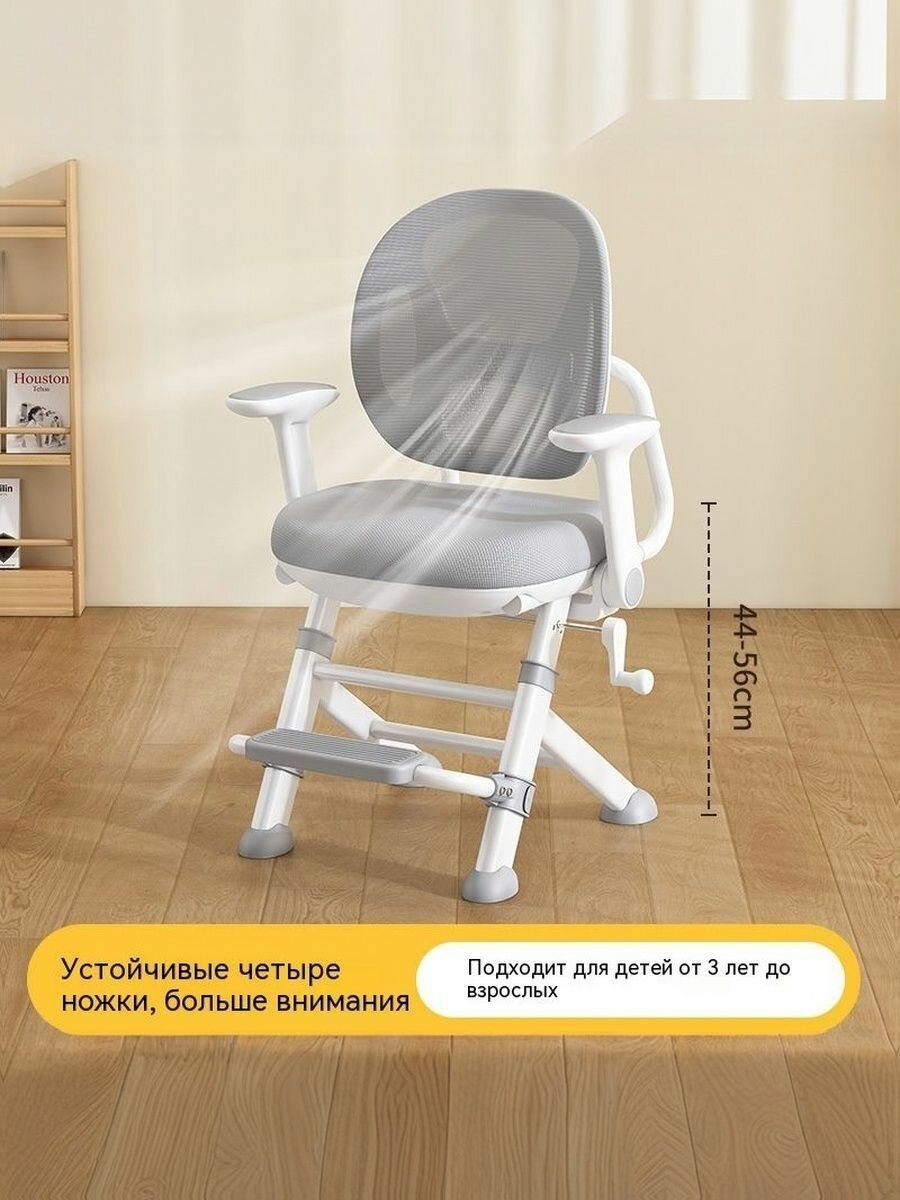 Растущий стул для школьника, Регулировка высоты: 44-56 см.