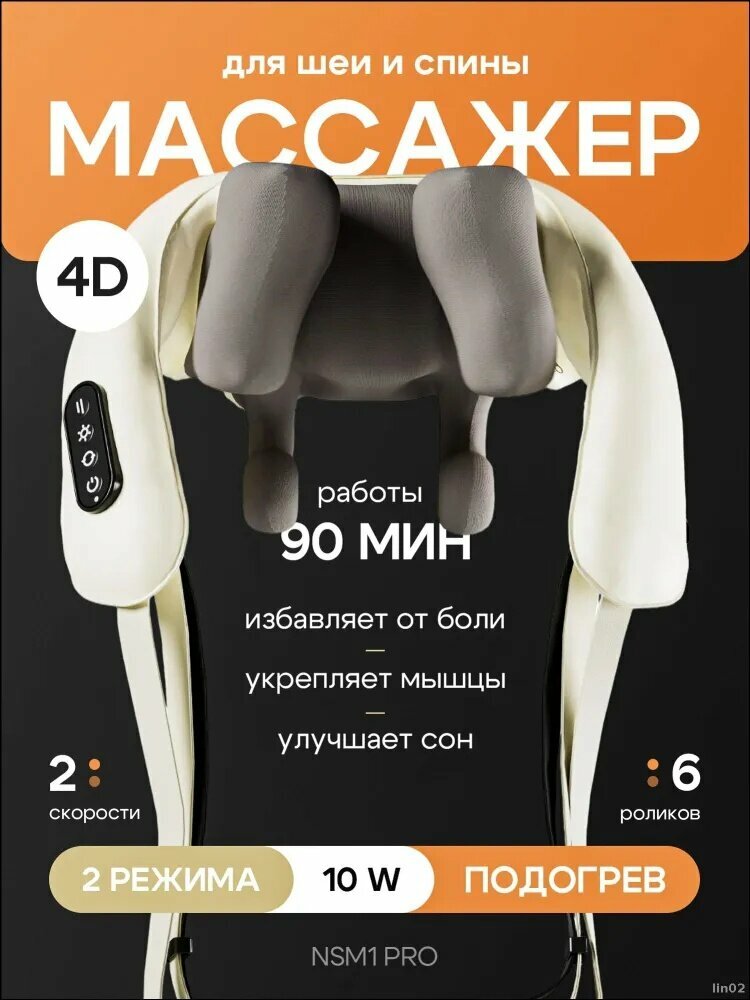 Электрический массажер бестселлер для зоны шеи плеч и спины