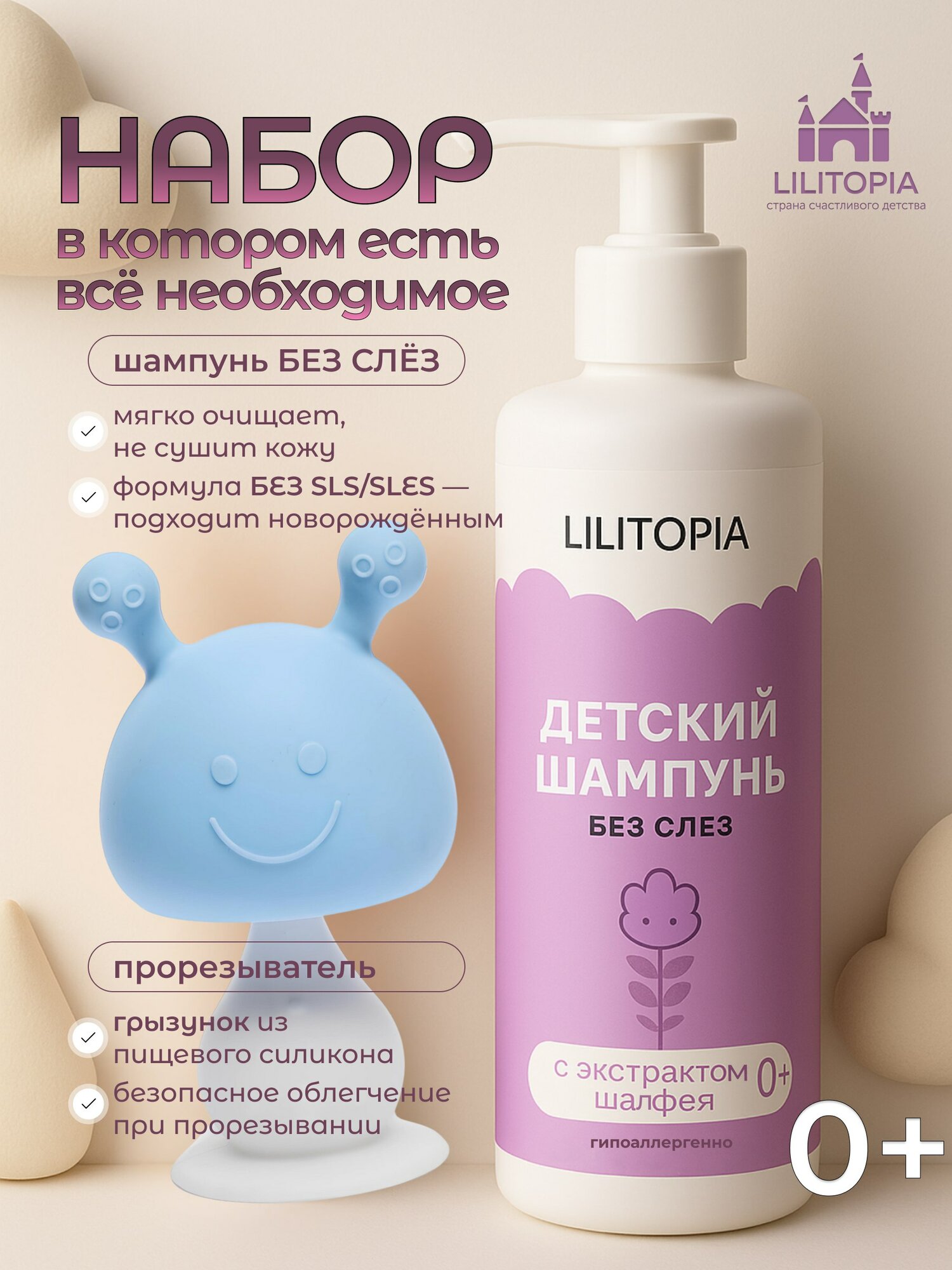 Детский набор прорезыватель для зубов с погремушкой 4 в 1 и шампунь "без слез"