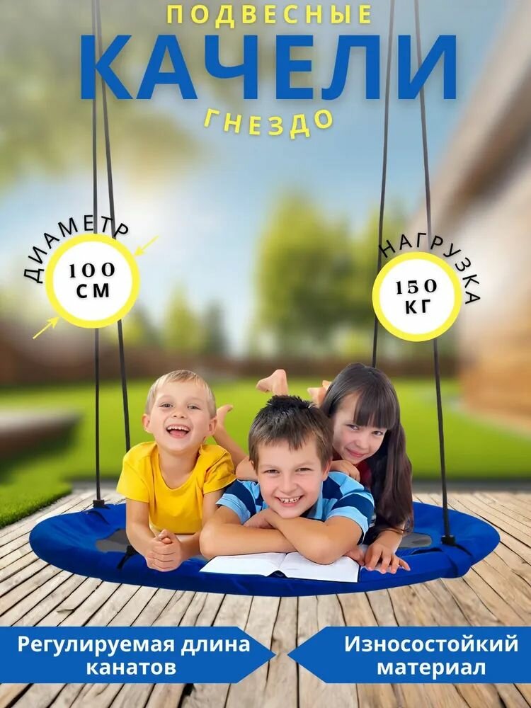 Качели-гнездо синие 100х100х180 см , нагрузка 150кг, подвесные, качели паутина, подвесные, для всей семьи, для взрослого , для подростка