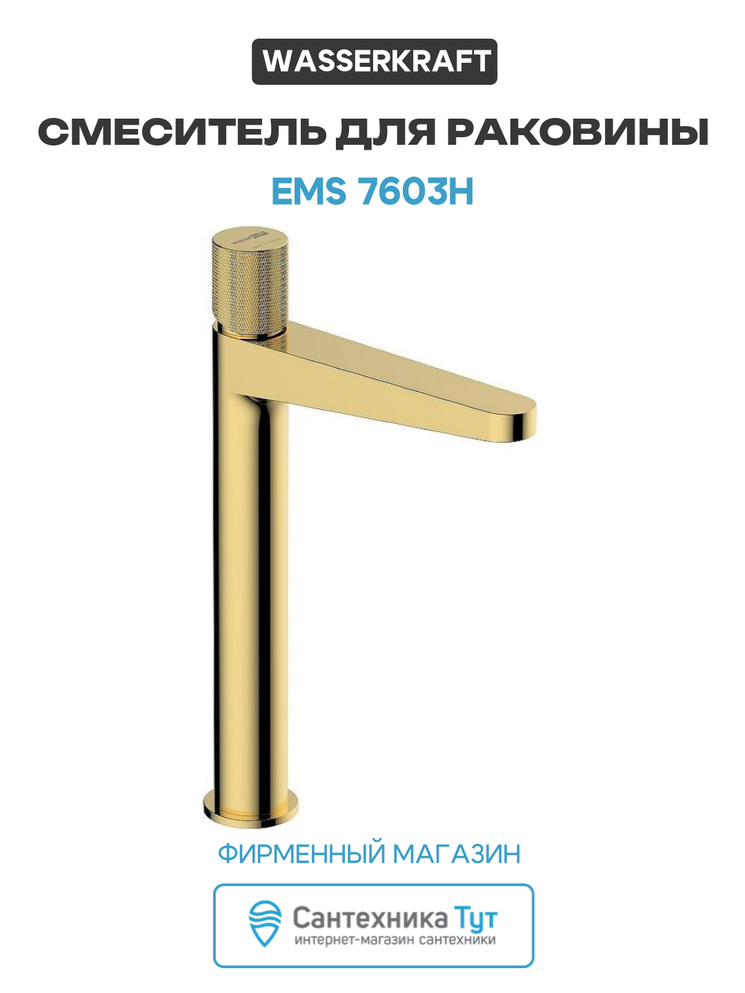 Смеситель для раковины WasserKRAFT Ems 7603H золото, рычажное управление, латунь