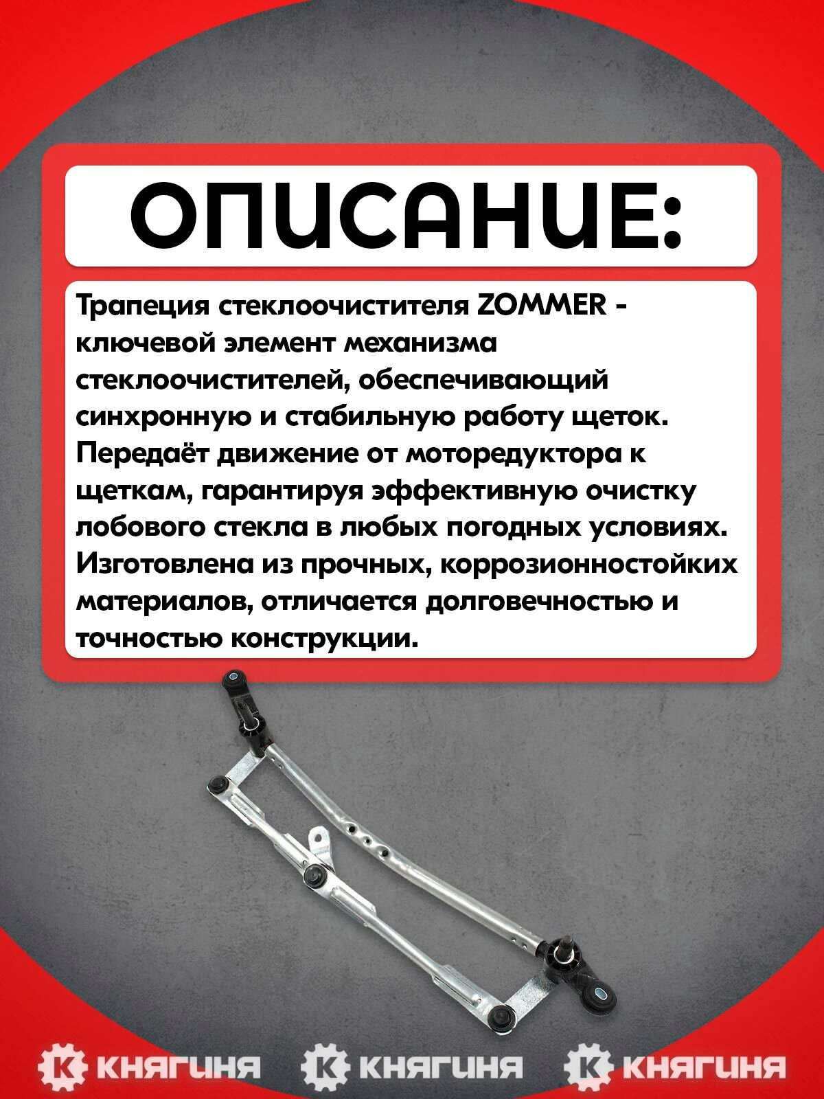 Трапеция стеклоочистителя ВАЗ-XRAY — фото 1