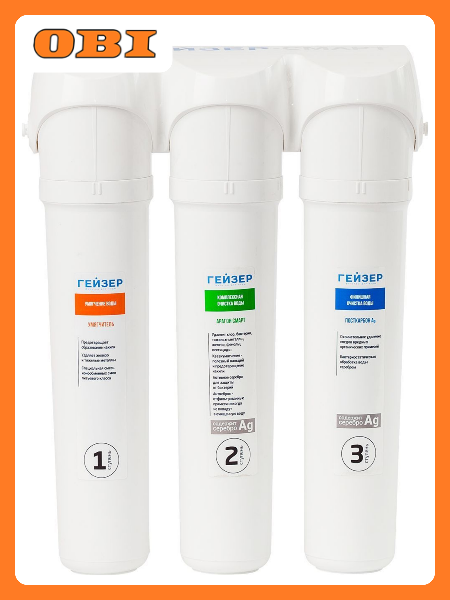 Комплект картриджей c механической фильтрацией, умягчением Гейзер для жесткой воды 3 ступени
