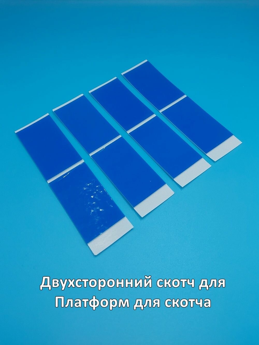 Двухсторонний прямоугольный белый скотч для платформ рулонных штор, 8 шт