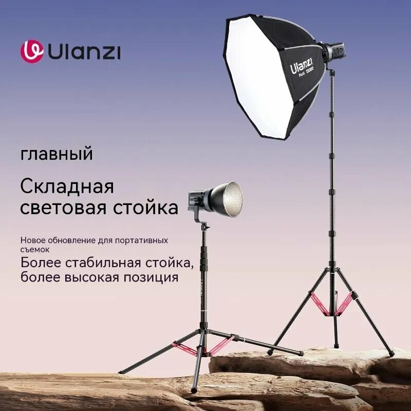 Ulanzi T230 Профессиональная стойка для света карбоновая: складная тренога для стримов/фото, универсальная стойка 2.3м с нагрузкой 5кг