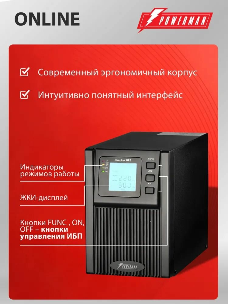 ИБП POWERMAN UPS Online 1000 с двойным преобразованием для чувствительной техники