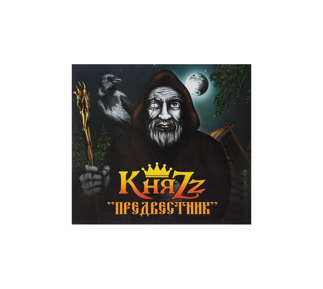 Диск КНЯZZ: Предвестник (digipack) (1 CD)