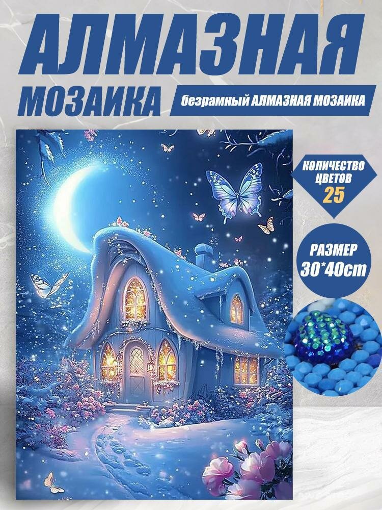 Алмазная мозаика на подрамнике картина Пейзаж Луны 30х40 см