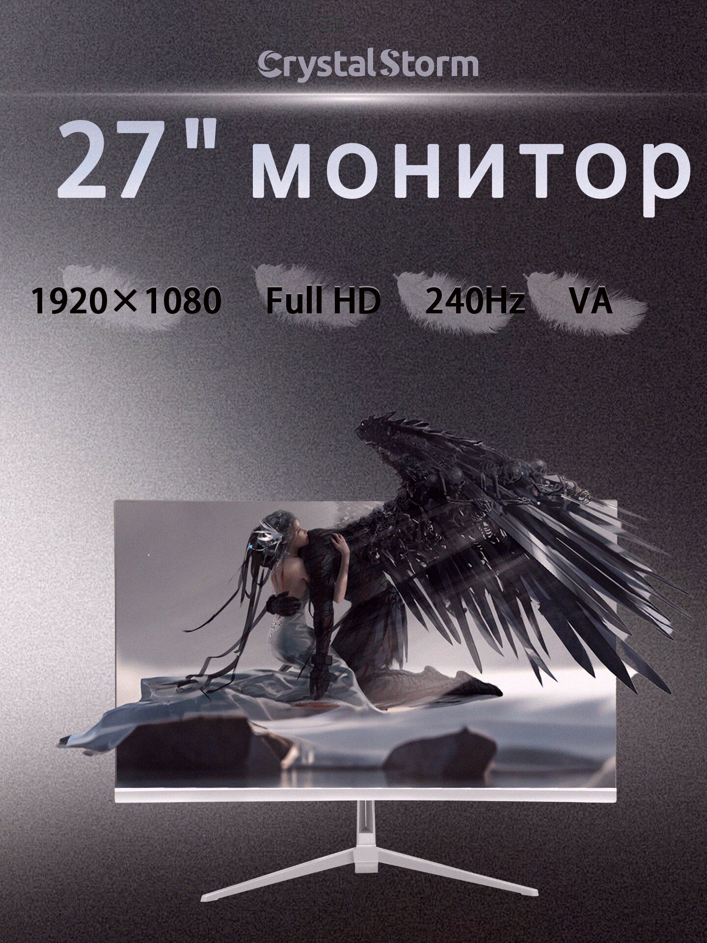 CrystalStorm 27" Монитор 1920x1080 240 Гц, VA, белый игровой, для компьютера