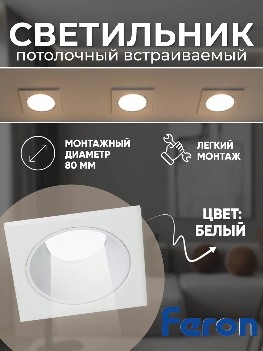 Светильник встраиваемый потолочный DL3112 квадрат