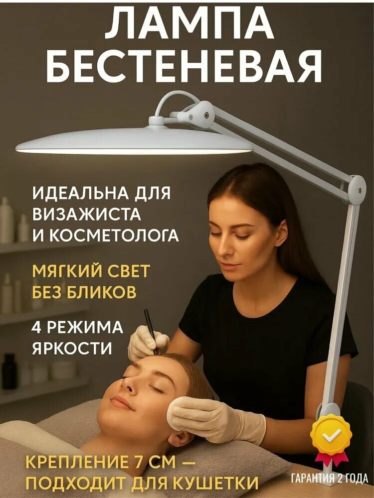 Лампа настольная светодиодная бестеневая на струбцине для мастеров наращивания ресниц и маникюра, бровистов и визажистов, косметологов, для рукоделия и творчества, для школьников, офиса