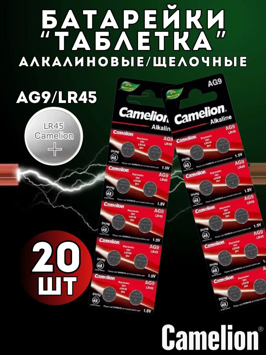Батарейка таблетка алкалиновая AG9 BL-10 20 шт