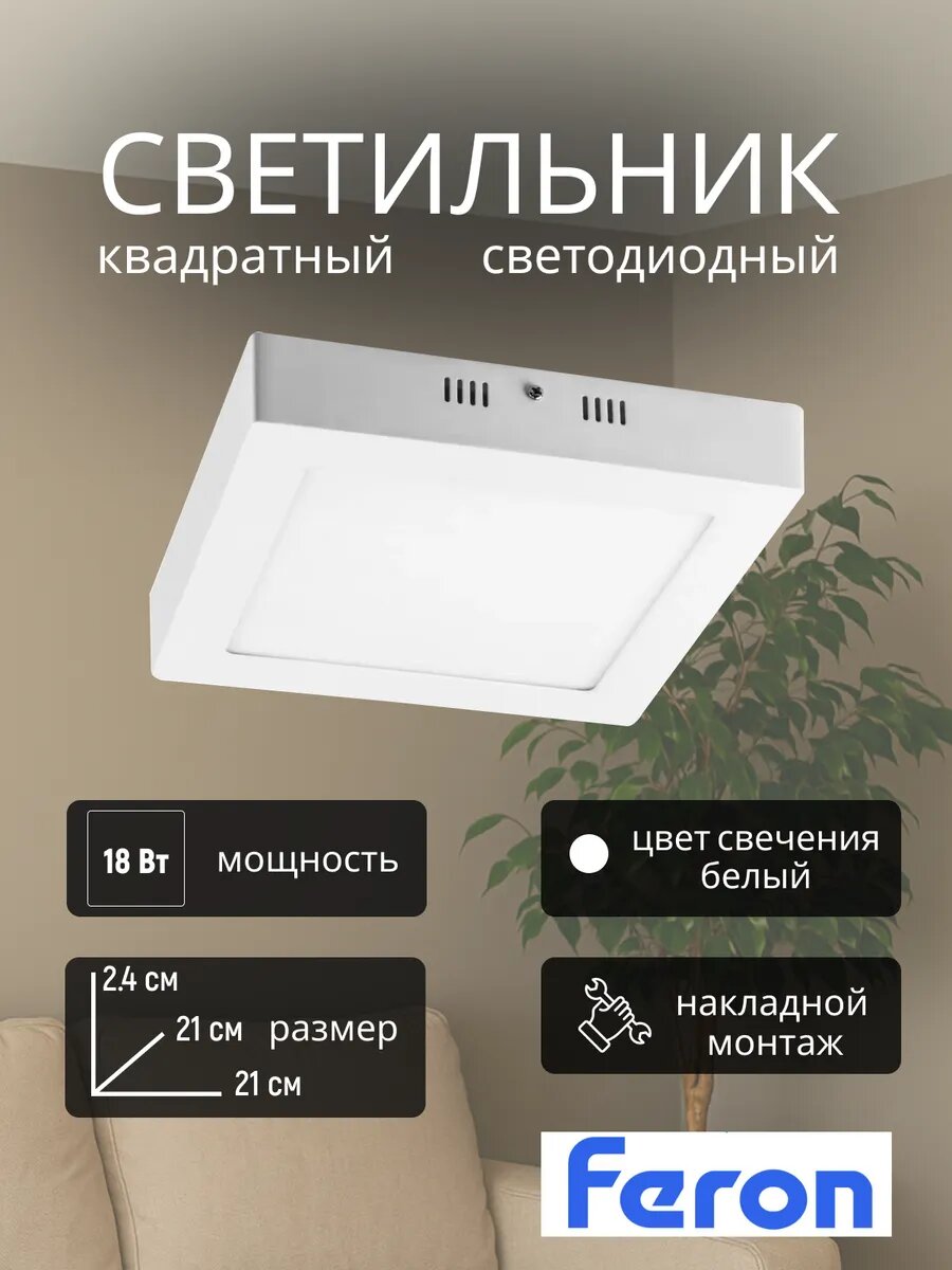 Светильник светодиодный накладной квадрат 18W 4000K