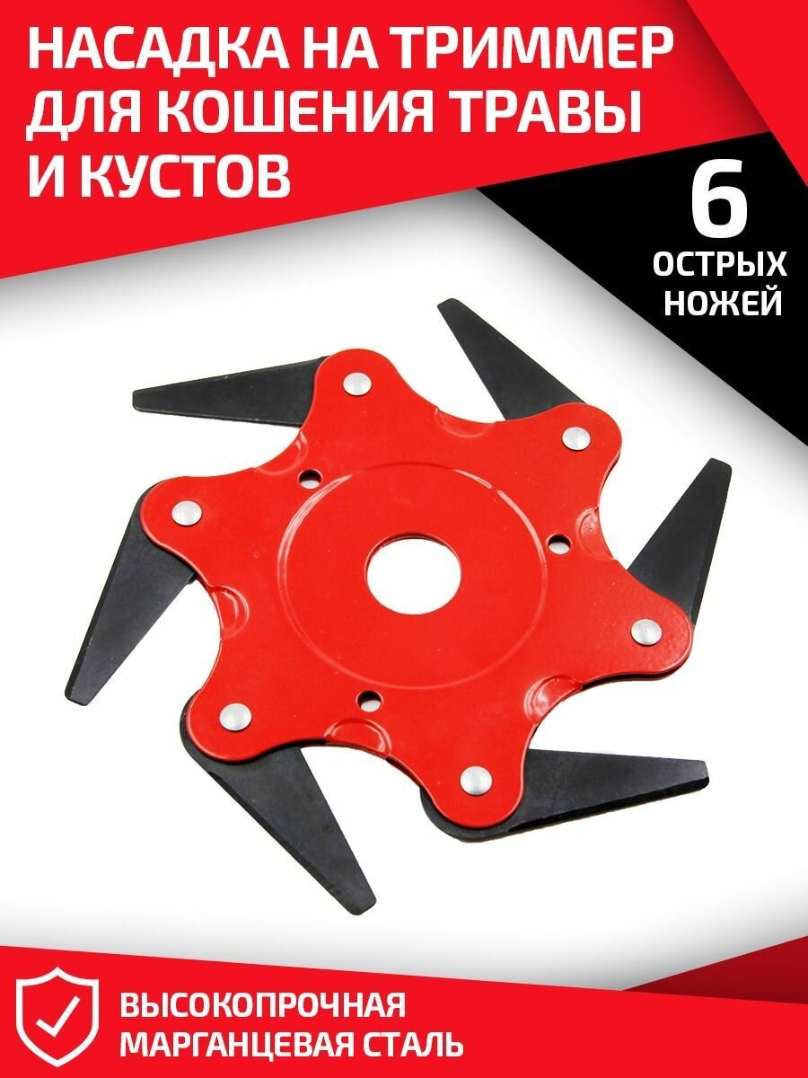 Диск-фреза с плавающими лезвиями (6 лезвий) для мотокосы, насадка на триммер для кошения травы и кустов