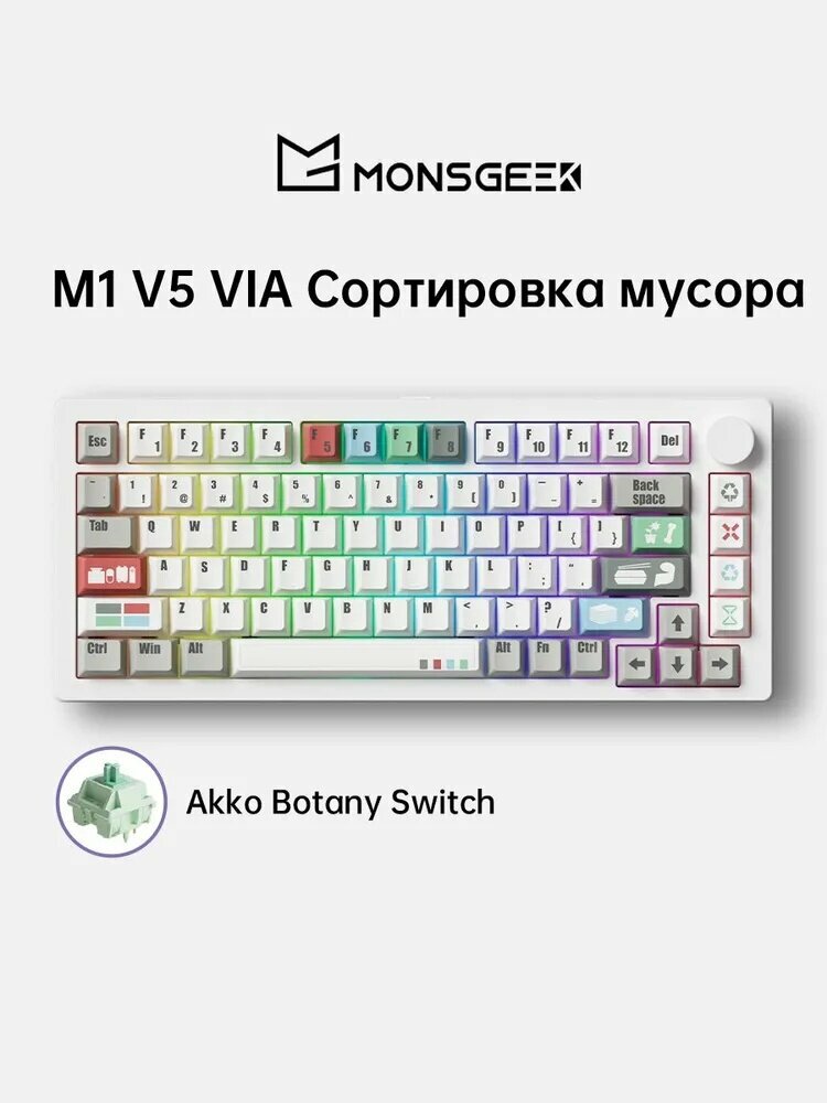 AKKO Игровая клавиатура беспроводная Akko MonsGeek M1 V5 Recycling Трехрежимная механическая клавиатура VIA 75% 3/5 контактов настраиваемая горячая замена RGB быстрая разборка прокладка, (Akko Botany), Английская раскладка, белый, серый