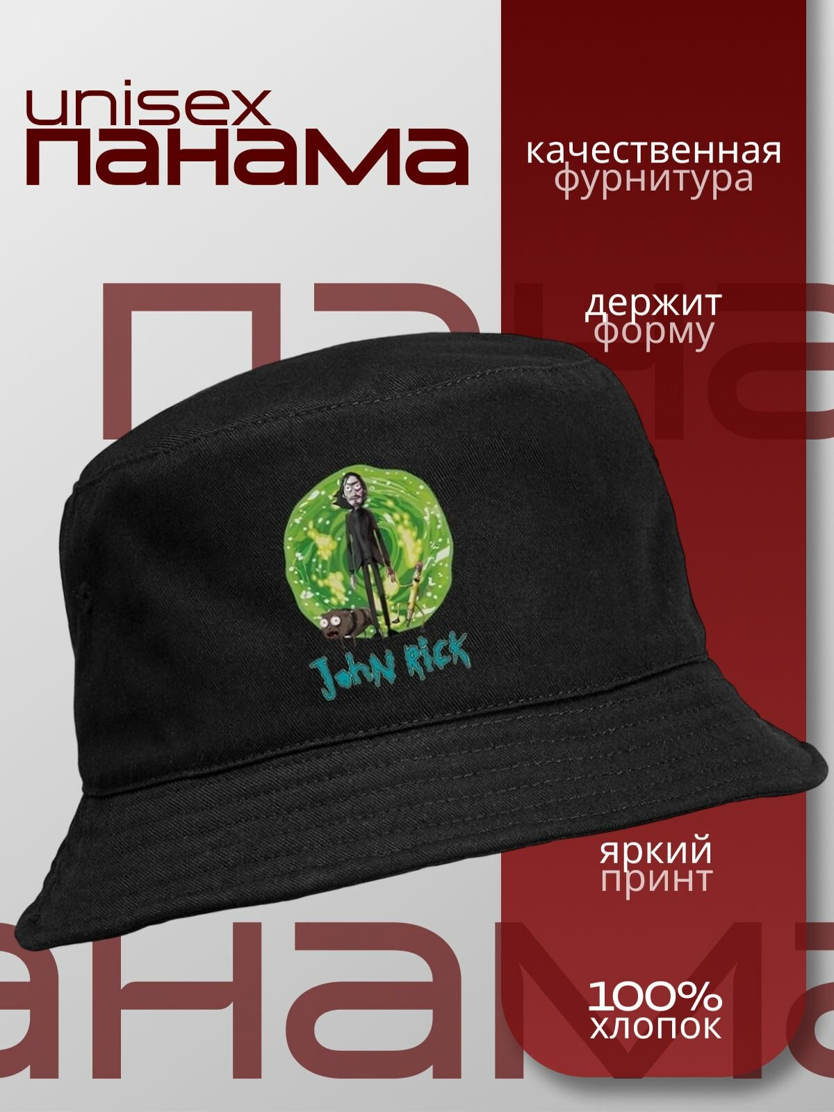 Панама  Базовая коллекция для мужчин