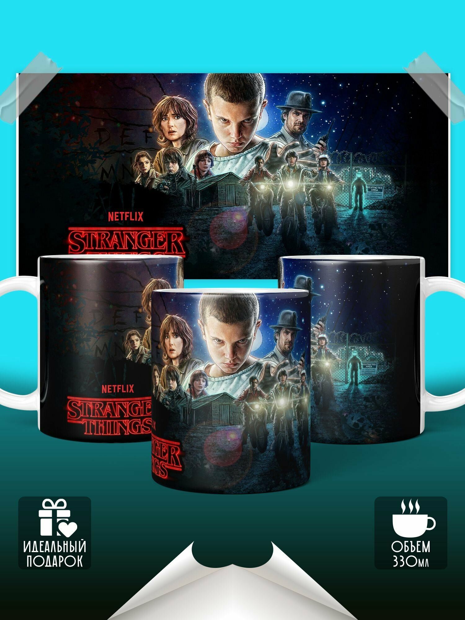 Подарочная керамическая кружка Stranger Things: Hawkins National Lab Очень странные дела