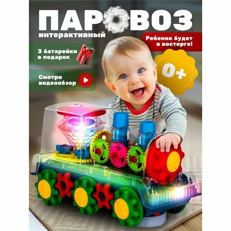 Развивающая музыкальная игрушка для малышей; Интерактивный паровозик