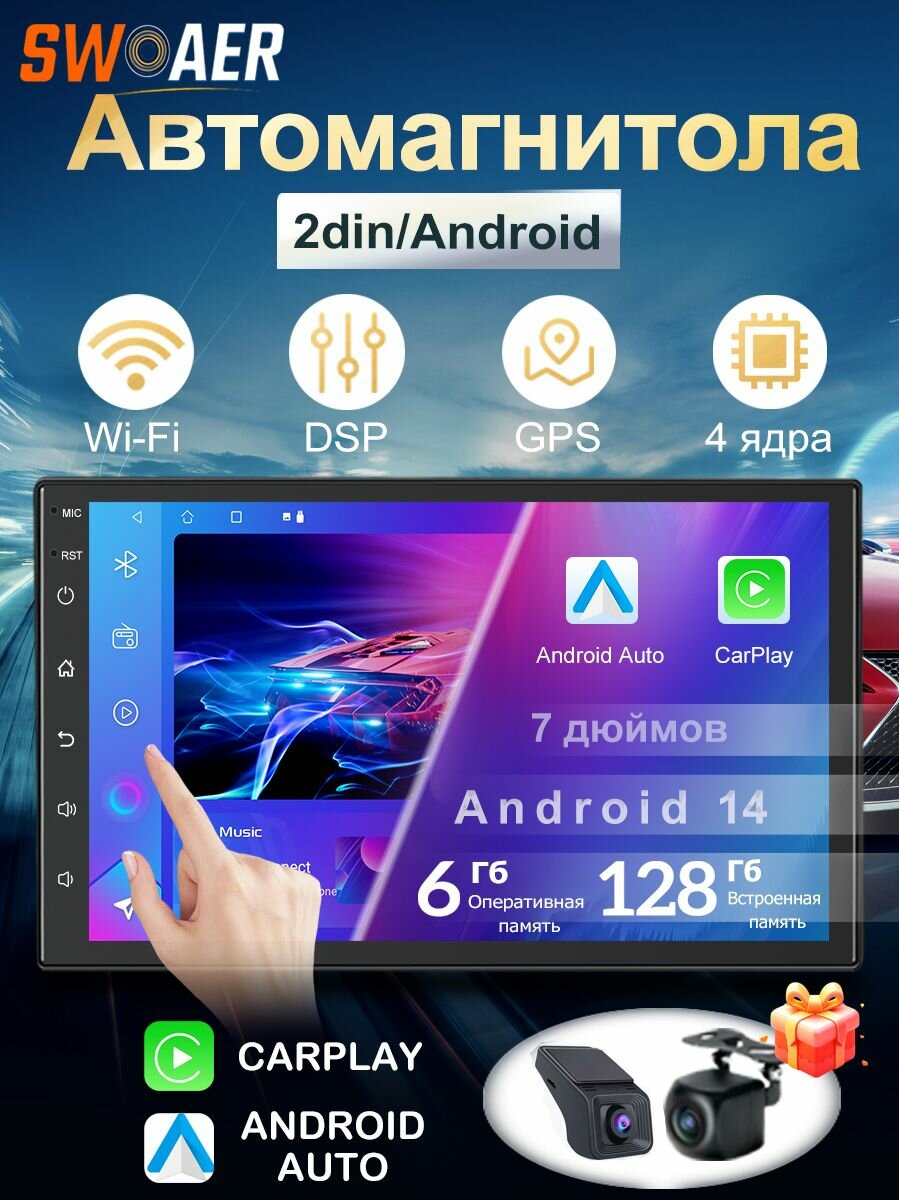 Андроид Магнитола 2DIN 7 дюймов 6+128GB, GPS, Wi-Fi, Bluetooth, CarPlay, RDS
