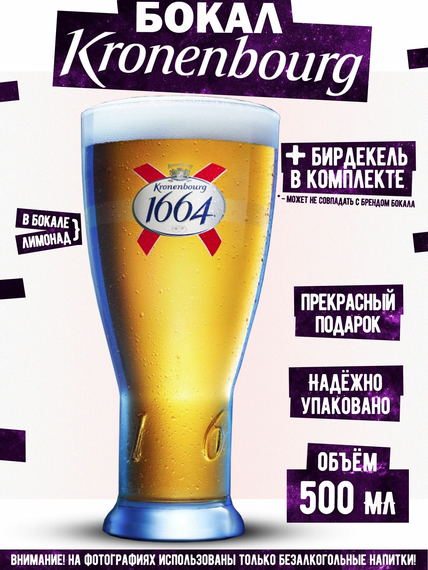 Бокал пивной Кроненбург, Kronenbourg 500 мл