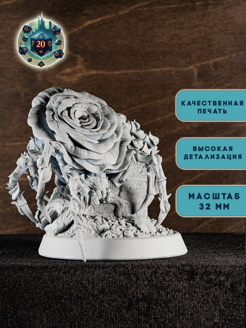 Большой паук-цветок - Миниатюра для настольных игр DnD, ДнД, Dungeons & Dragons, Pathfinder.