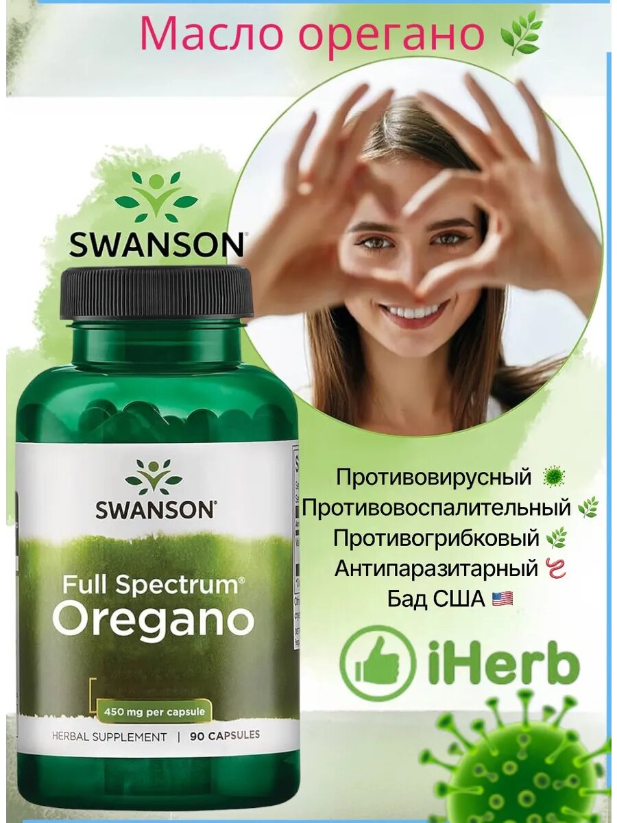 Full spectrum oregano флавоноид