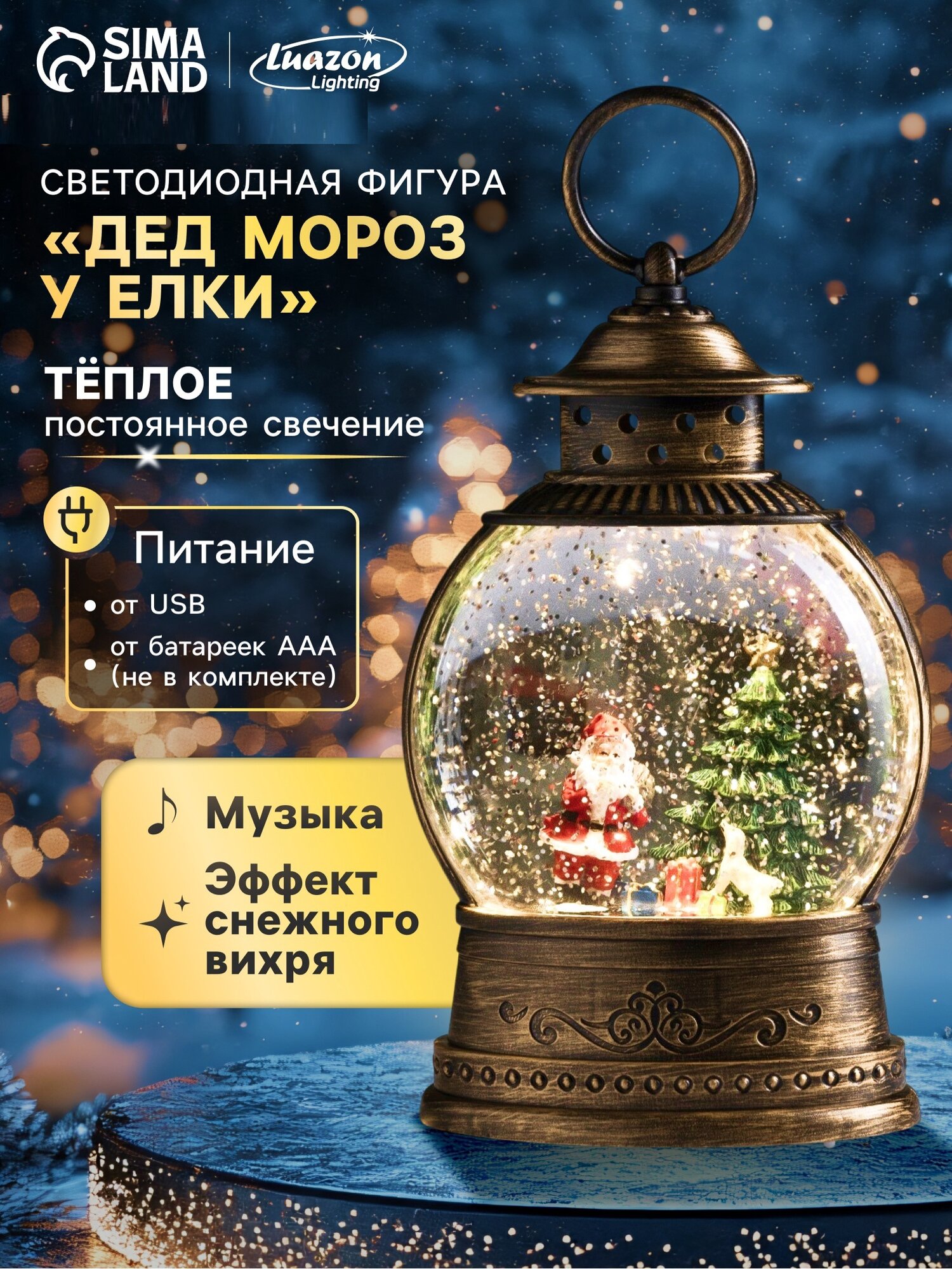 Светодиодная фигура Luazon Lighting «Дед Мороз у ёлки», пластик, металл, USB-подключение, 12.5×20×7.5 см
