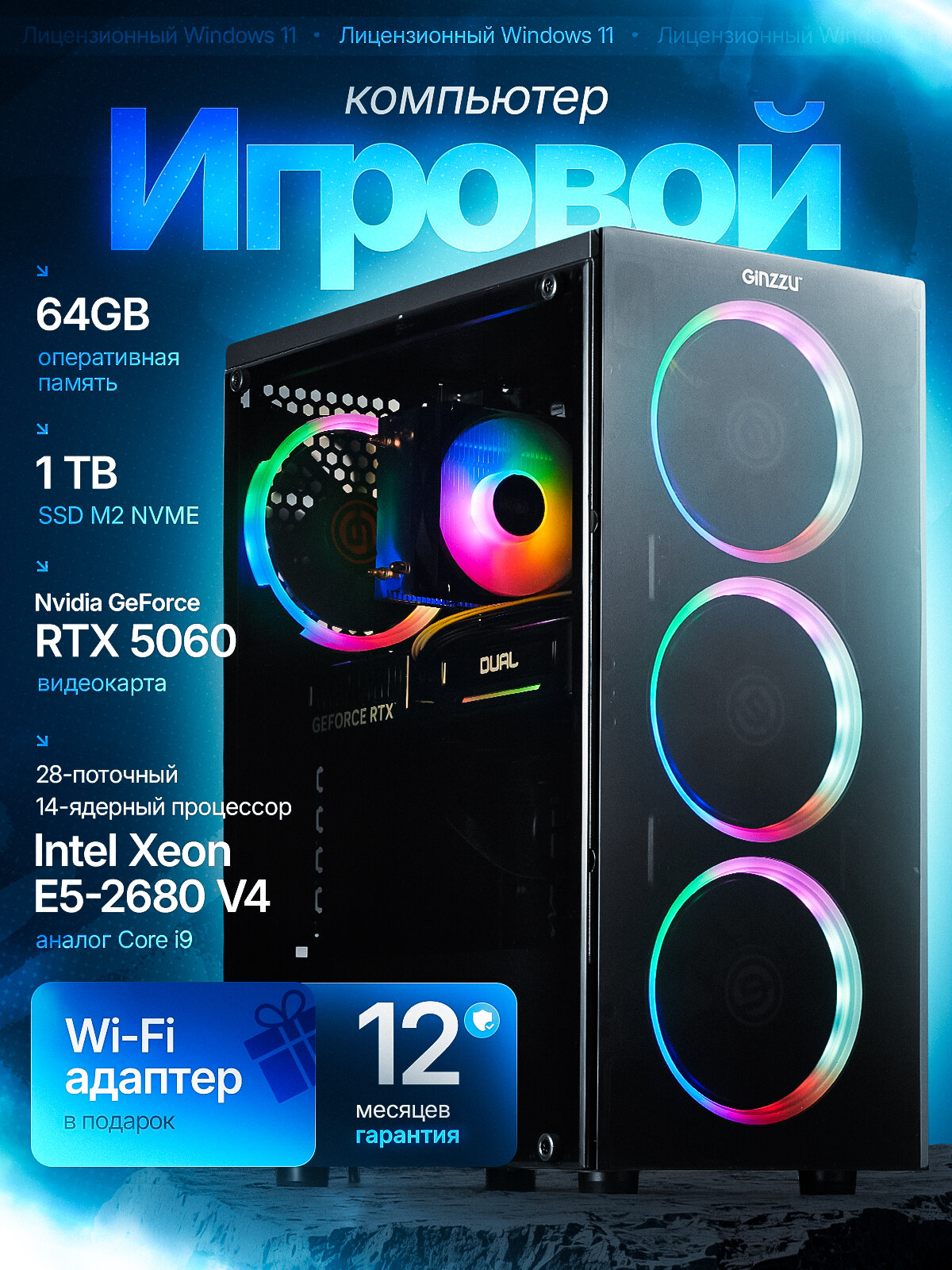 Компьютер игровой 14 ядер/28 потоков/RTX 5060/64Gb/1 TB/Windows11/Office/Wi-Fi