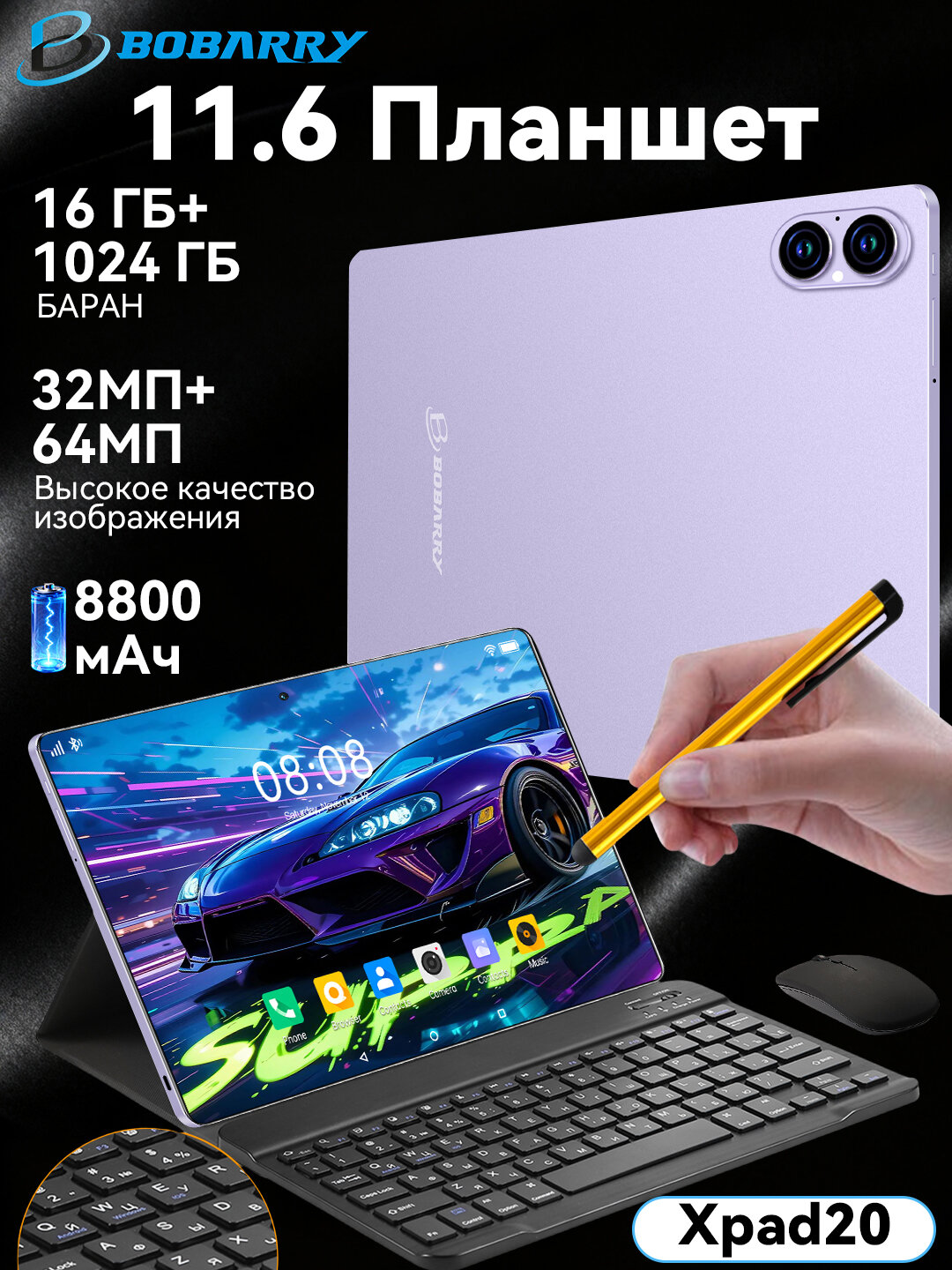 Планшет Xpad20 16/1024 ГБ, Helio G99, 12 ядер, экран 2.5K 90 Гц, Android 14, 8800 мАч, +клавиатура/мышь/стилус