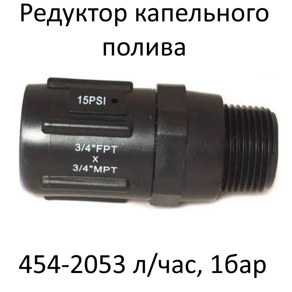 Предохранительный клапан для системы полива, ABS пластик