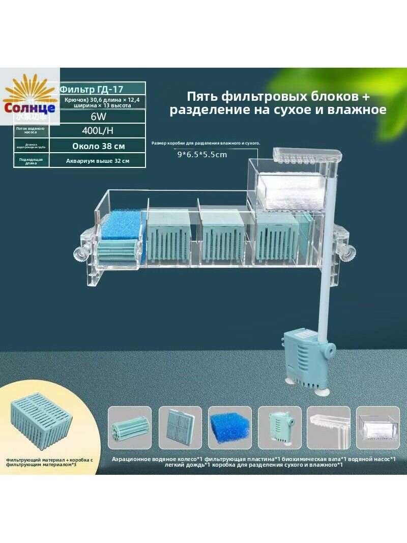 Система циркуляции фильтра Jeneca Aquarium, настенный фильтр — комплект насоса с пятью фильтрующими камерами