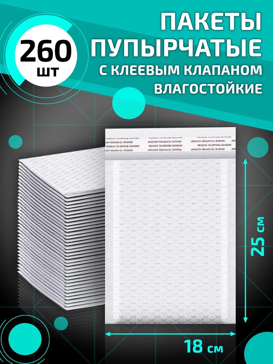 Пупырчатые сейф пакеты с клеевым клапаном 18*25 см упаковка товаров