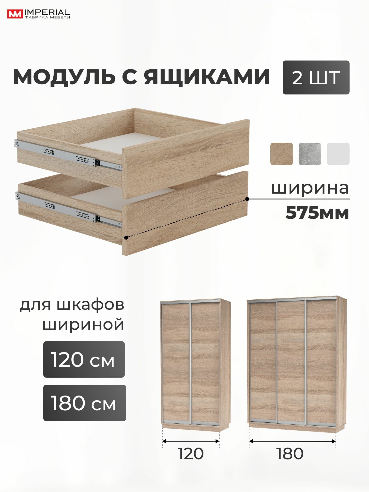 Модуль с ящиками 600 для шкафа Тетрис, с телескопическими направляющими