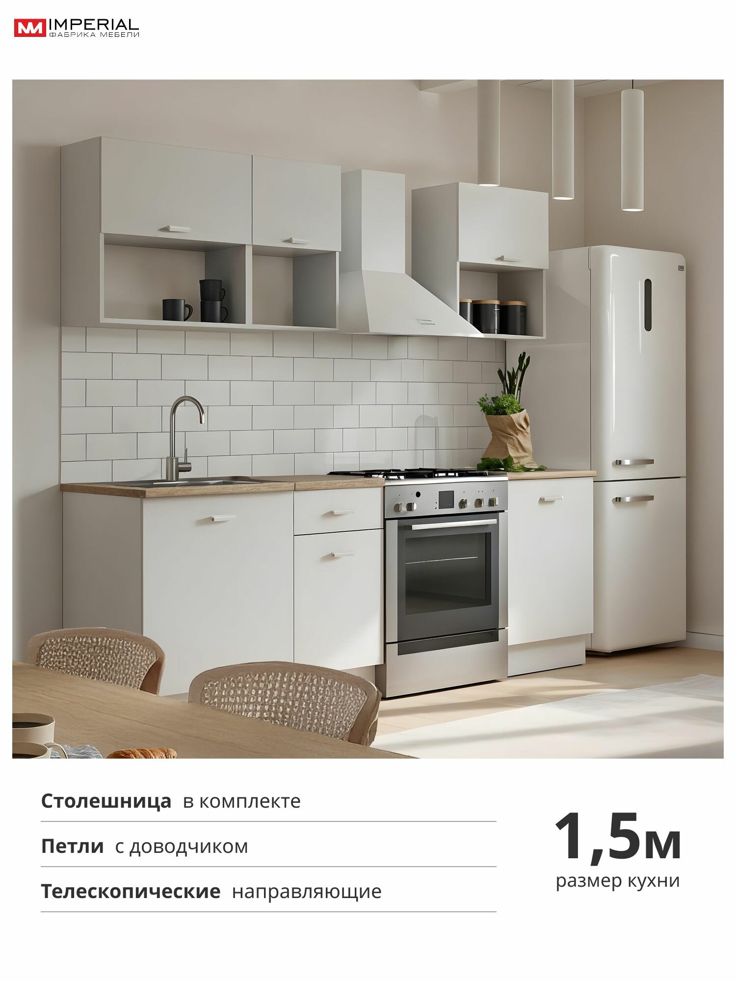 Кухонный гарнитур кухня модульная с врезной мойкой Изида, 1,5м