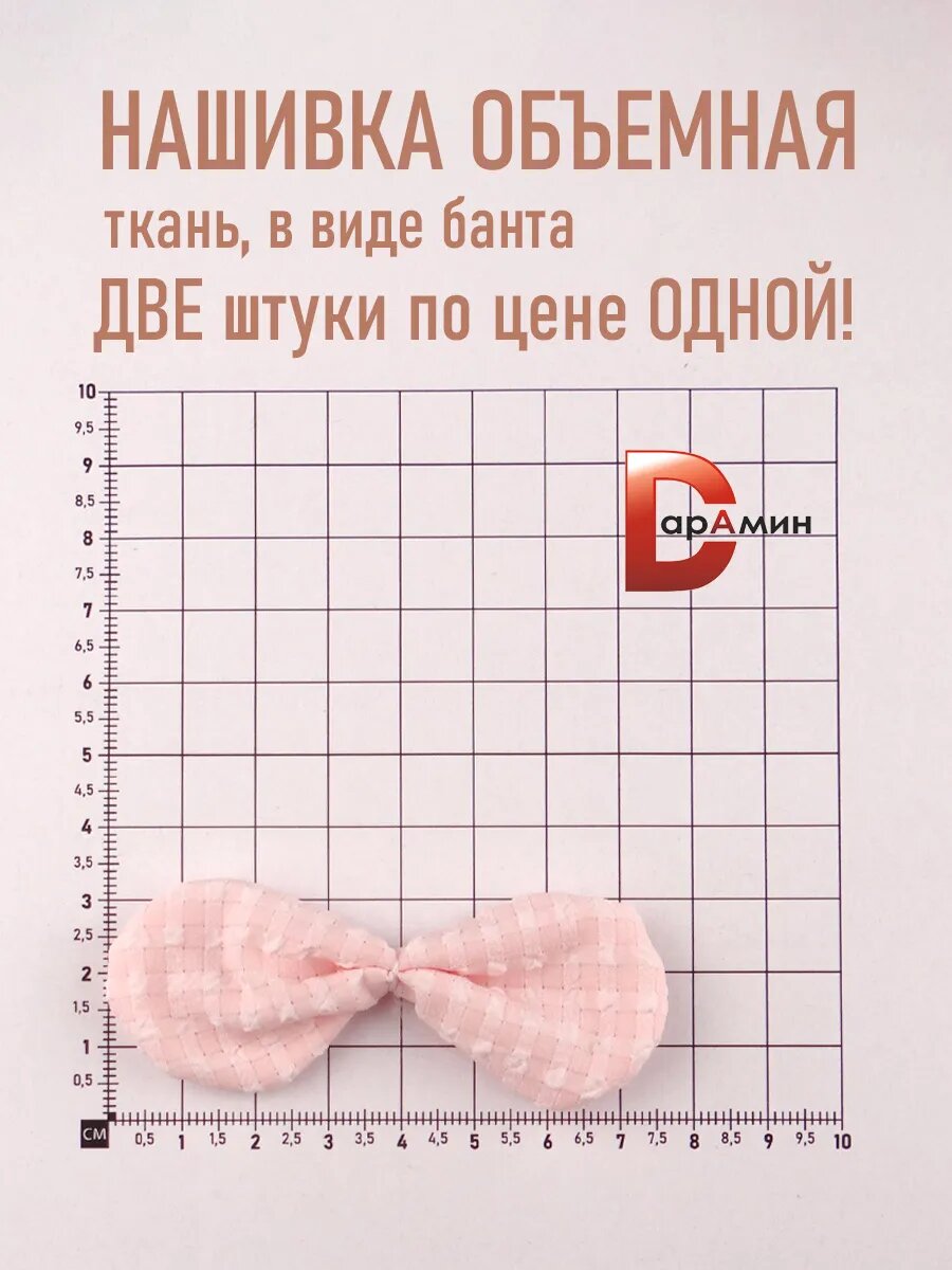 Нашивка объемная Бант, Розовый Классическая форма изящного банта