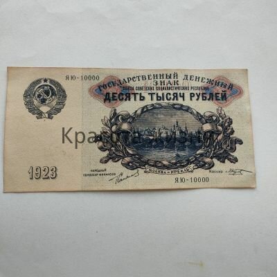 1000 рублей СССР 1919 коллекционная купюра