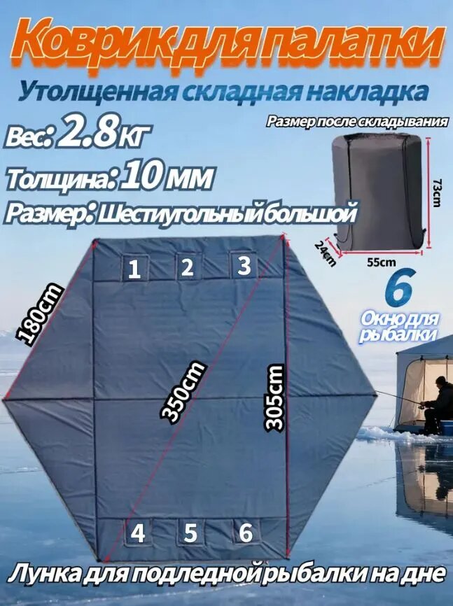Пол для зимней палатки, модель 2025 года - тёплый, водонепроницаемый.