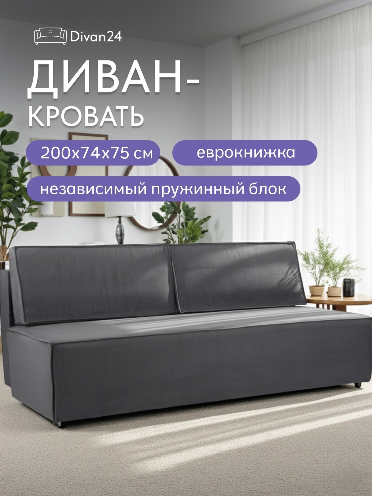 Диван-кровать "Манчестер" серый велюр, Divan24