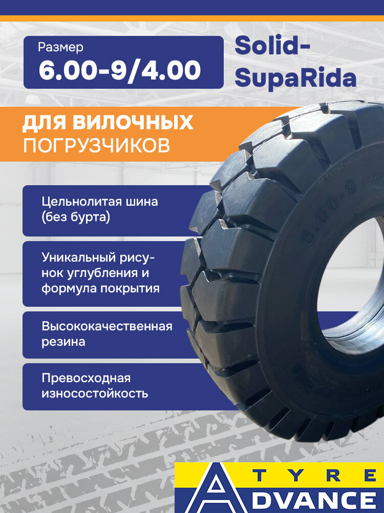 Шина цельнолитая ADVANCE 6.00-9/4.00 (OB503) STD
