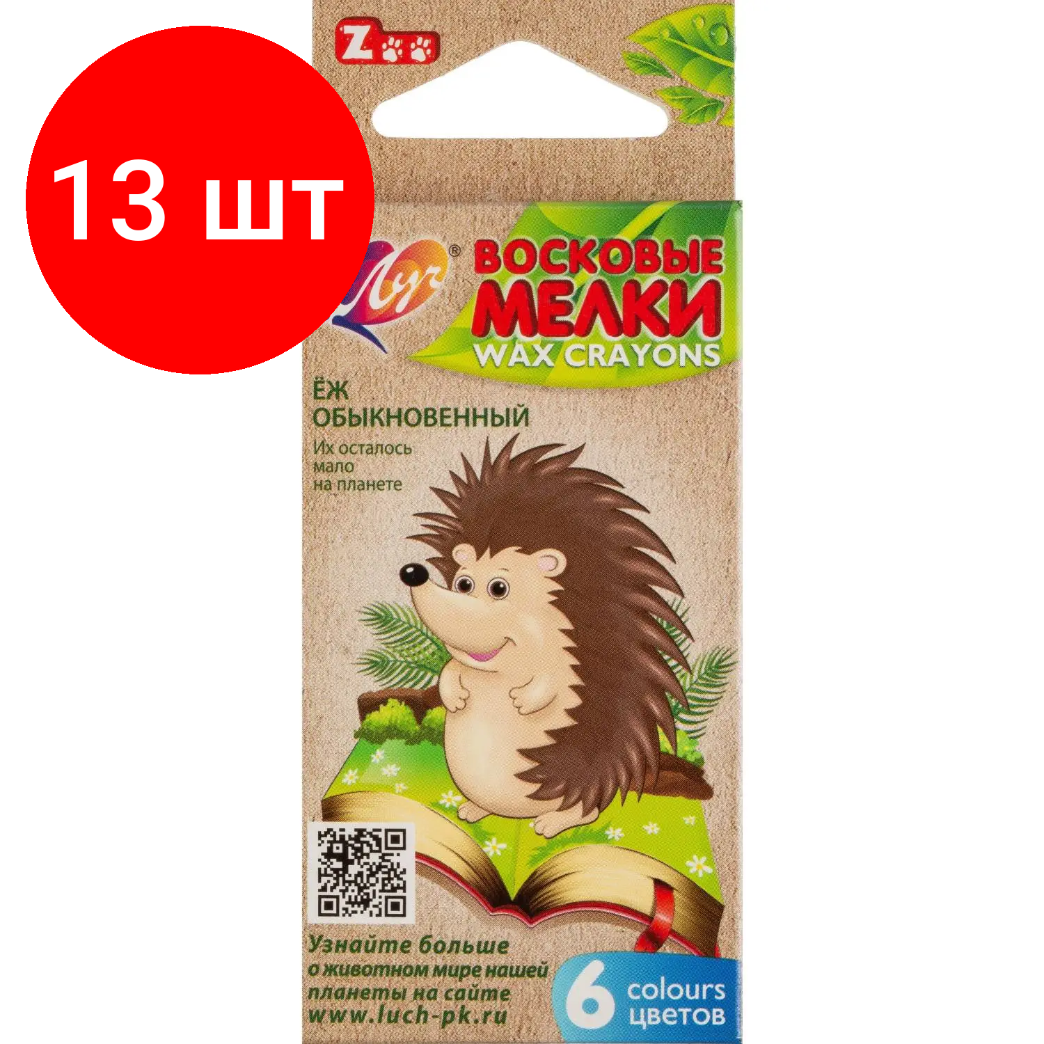 Комплект 13 упаковок, Мелки восковые Луч ZOO 6цв 6гр 8х90 12С 864-08