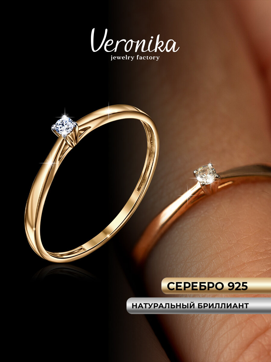 Кольцо обручальное, помолвочное, серебро, 925 проба, золочение, бриллиант