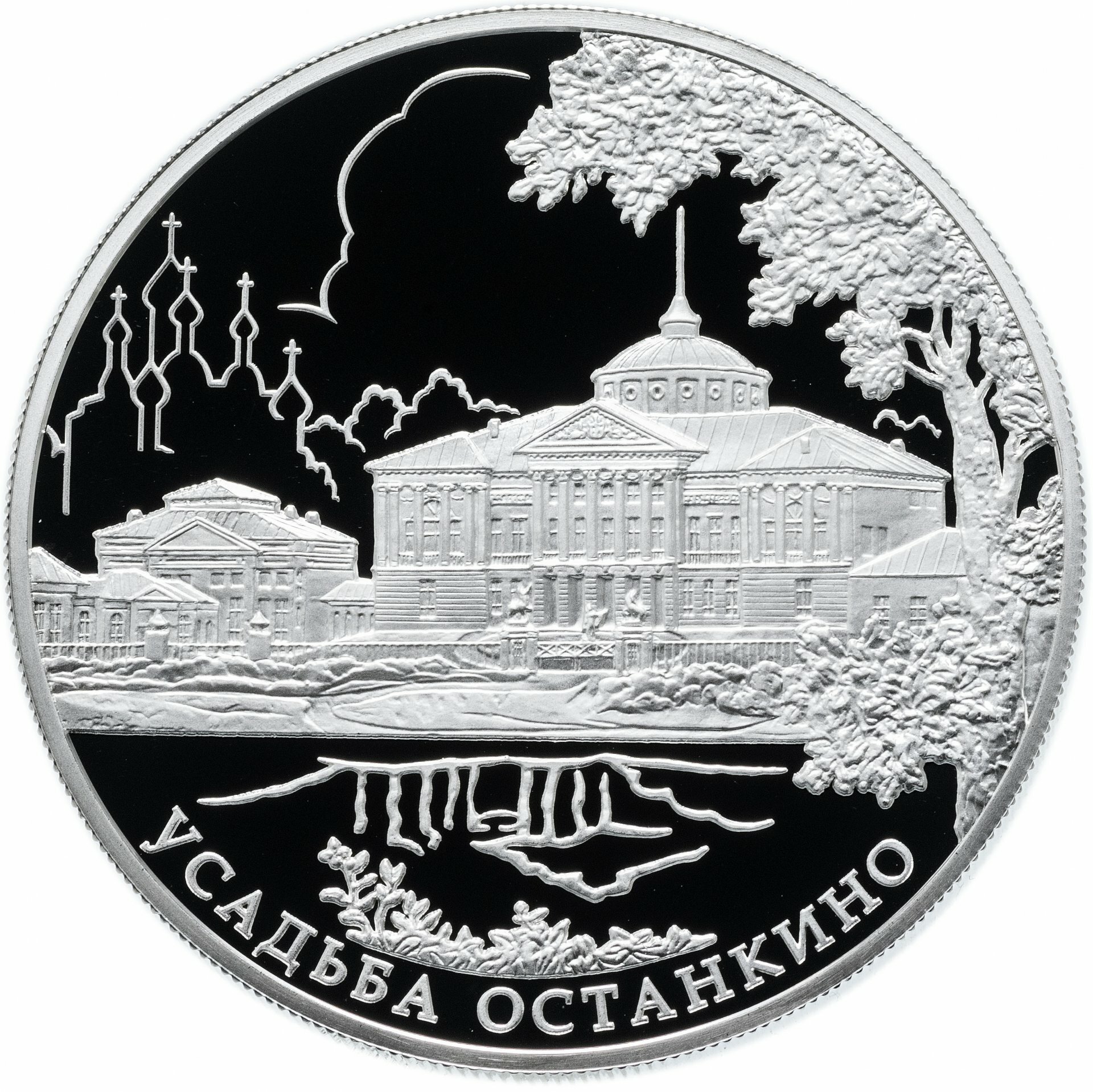 25 рублей 2013 ММД Proof усадьба "Останкино", г Москва, Серебро 925