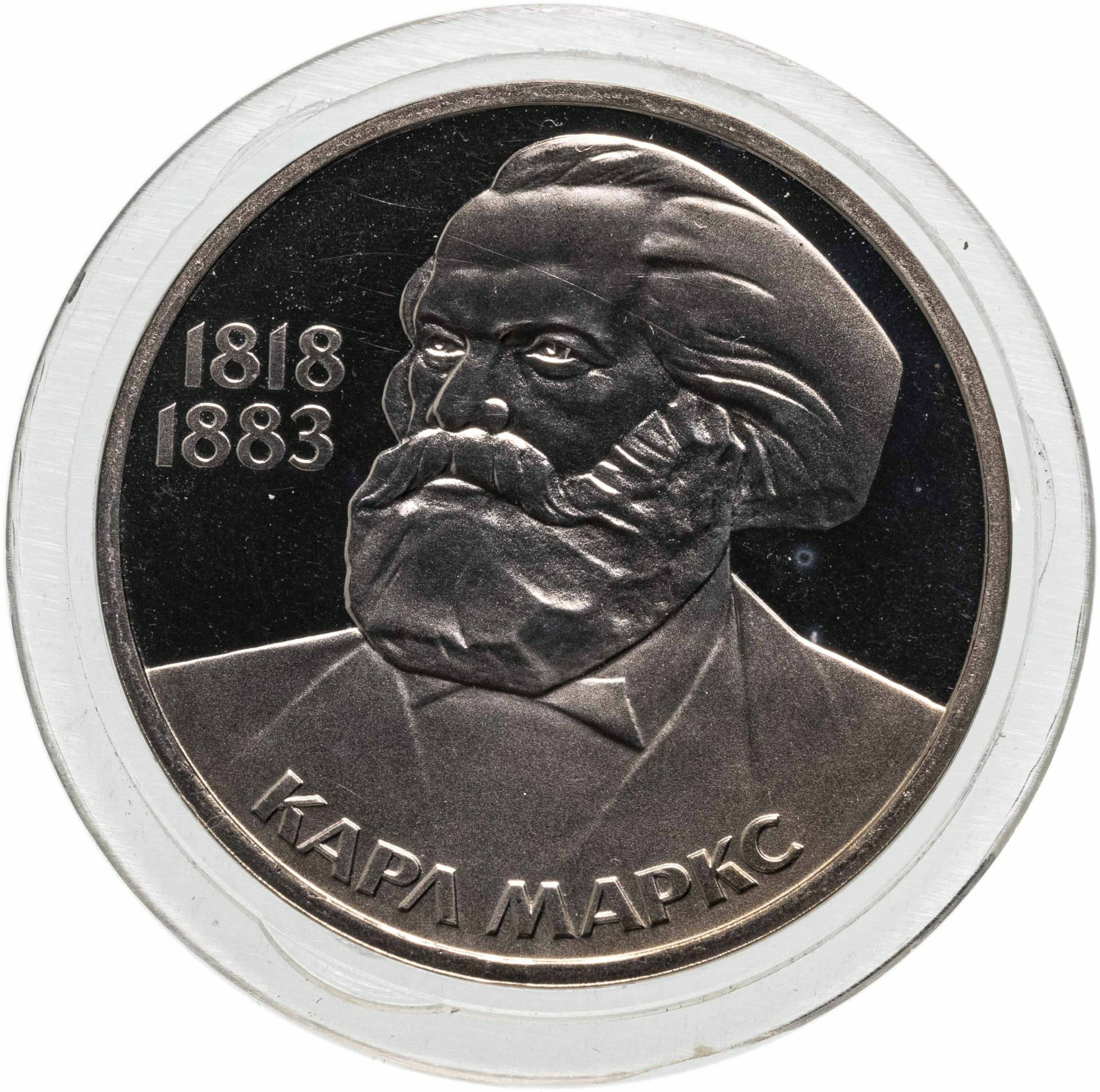 1 рубль 1983 Proof "165 лет со дня рождения Карла Маркса", Мельхиор медь-никель
