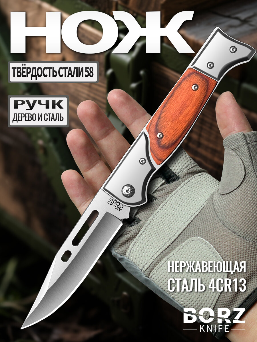 Складной нож, длина лезвия 9.8 см