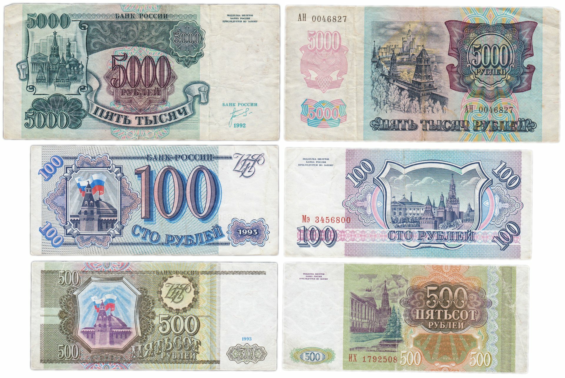 Набор из 3 банкнот 100, 500 и 5000 рублей 1992-1993