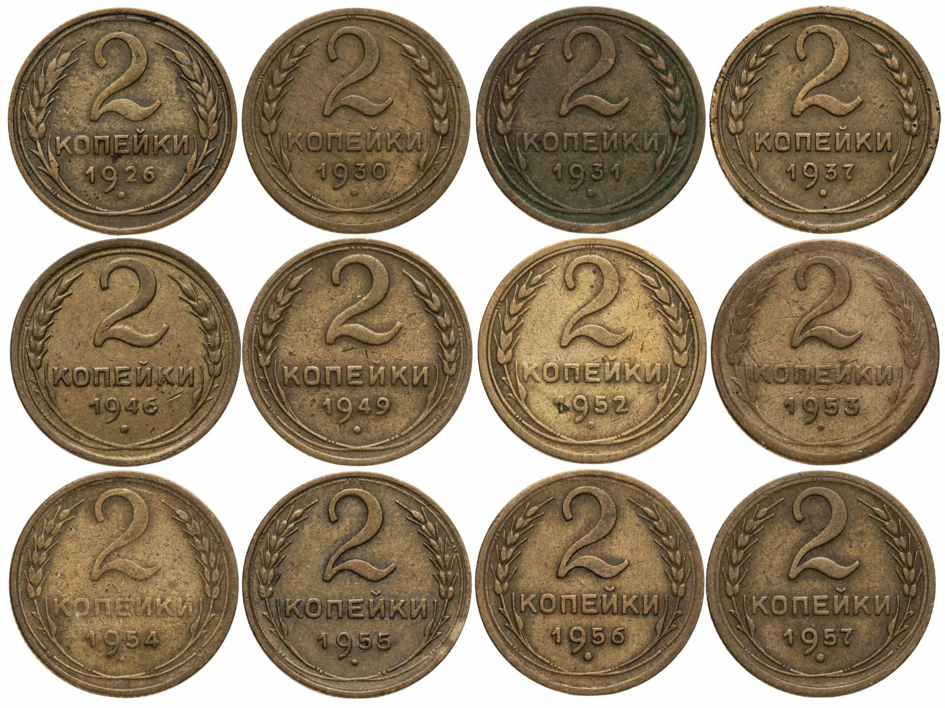 Набор из 12 монет 2 копейки СССР 1926 - 1957, Бронза, в сохранности VF-AU