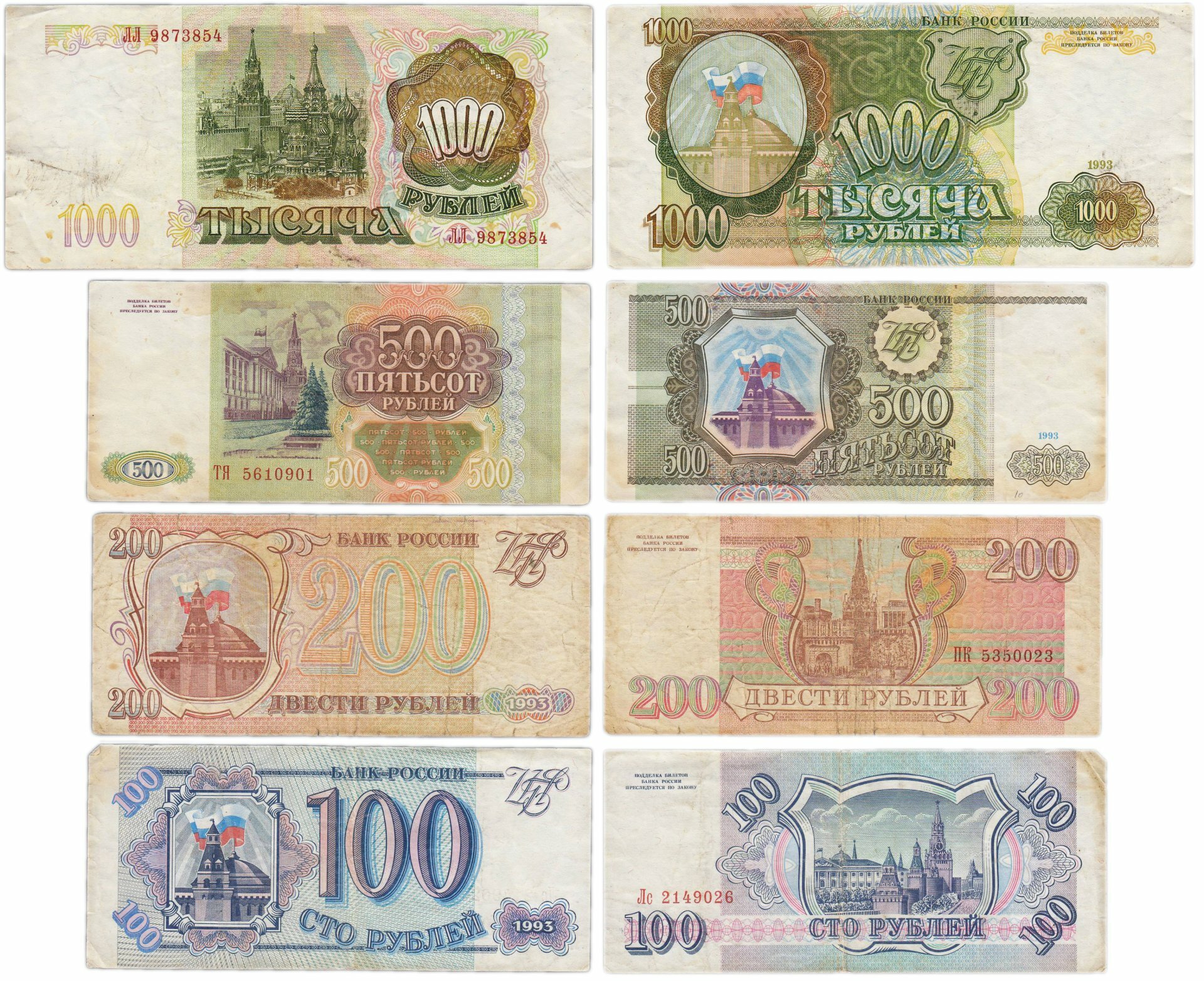 Набор банкнот образца 1993 года 100, 200, 500 и 1000 рублей 4 боны