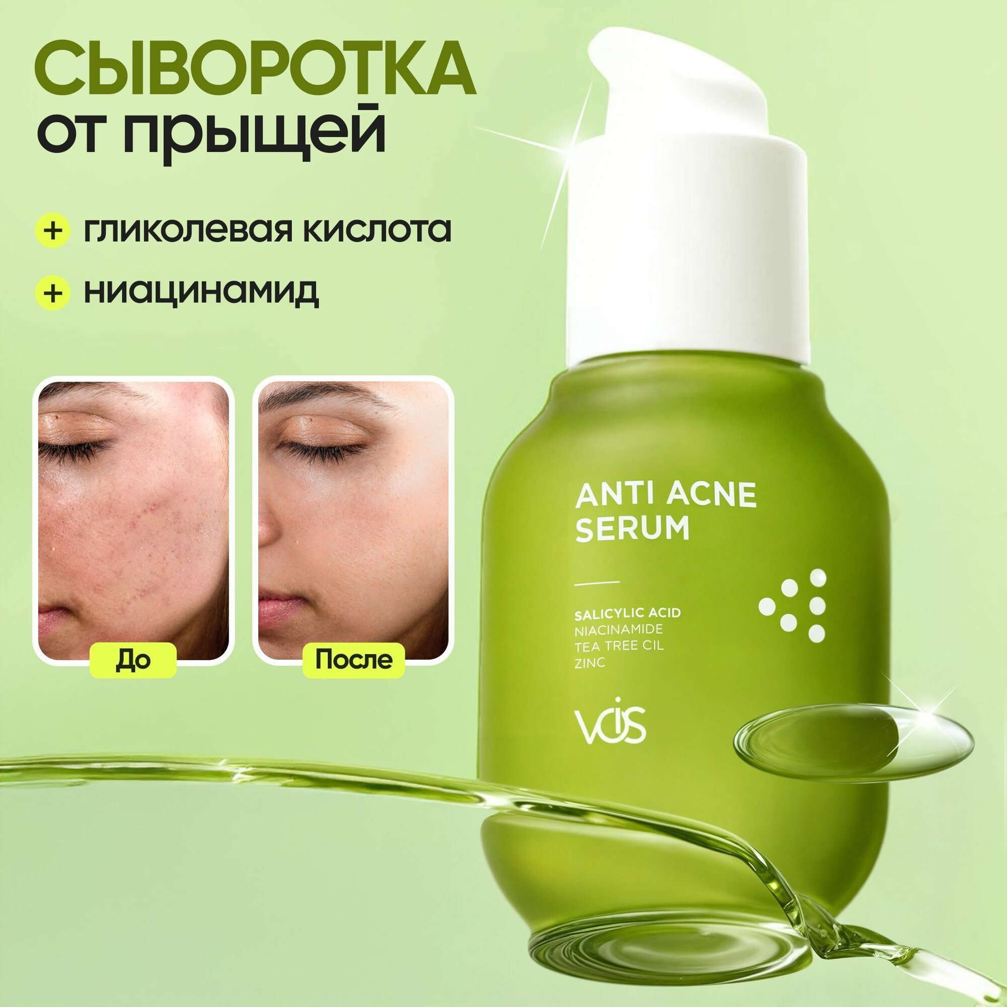 Сыворотка для ухода за кожей Устранение высыпаний, 32 мл