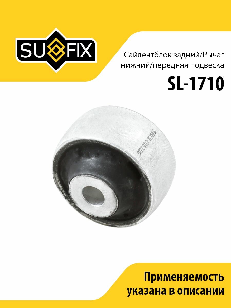Сайлентблок задний/Рычаг нижн./Перед. подв. SUFIX SL-1710