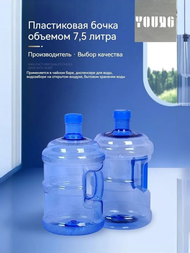 Бутылка, 7.5 л, 1 шт